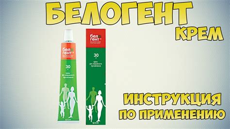 Белогент крем инструкция по применению. Как и чем лечить кожные ...