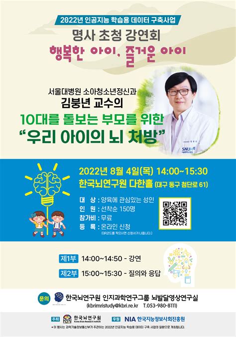 한국뇌연구원 kbri 안녕하세요 한국뇌연구원에서 주최하고 한국지능정보사회진흥원에서 후원하는