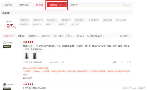 Python爬虫 京东商品评论数据python获取京东评论数据 Csdn博客