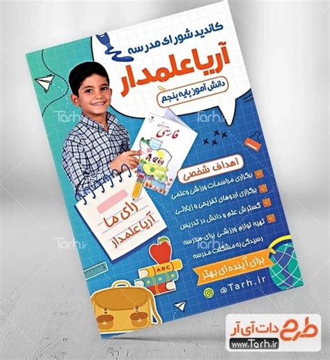 خرید و قیمت طرح تراکت لایه باز تبلیغاتی شورای دانش آموزی ترب