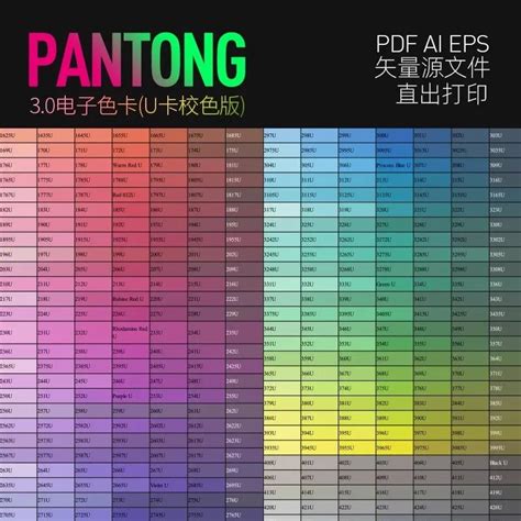 【1320期】2023全套panton潘通新款电子色卡，还怕学不会配色吗 哔哩哔哩