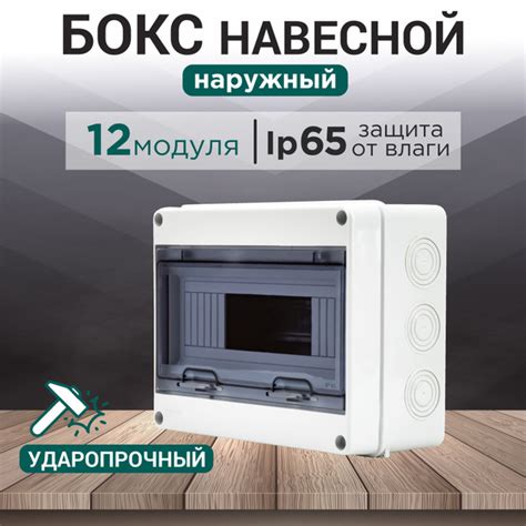 Бокс для автоматов, щиток электрический пластиковый, щит ...