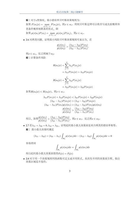 模式识别第二版边肇祺张学工著课后答案pdf模式识别第二版pdf模式识别第二版答案资源 Csdn下载