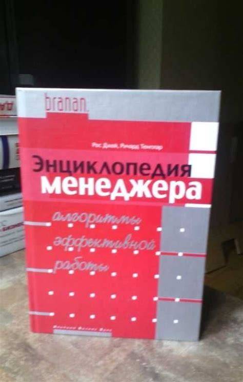 Энциклопедия менеджера. Джей, Темплар | Festima.Ru – частные объявления