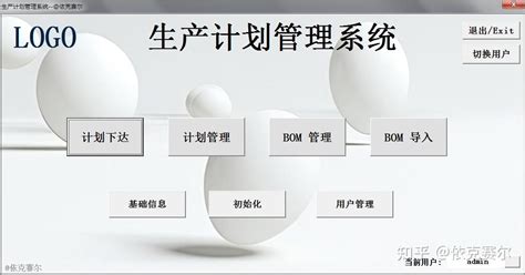 生产计划管理系统用excel就能实现；自动排产，支持多级用户管理 知乎