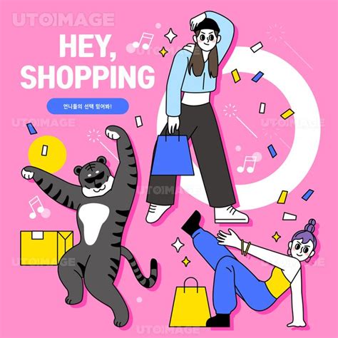 유토이미지 임인년쇼핑이벤트여성댄서들이 호랑이캐릭터와 포즈취하고 있는 벡터 일러스트 쇼핑백 호랑이 쇼핑