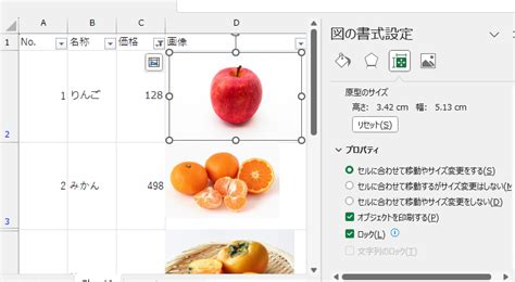 商品画像・備品画像をexcelで管理する～新機能「セル内に画像を配置」