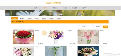 Java毕设项目线上鲜花销售系统（javavuemybatismavenmysql）基于javaswing的鲜花购买系统 Csdn博客