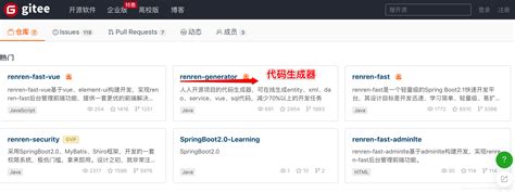 谷粒商城（四） 使用 gitee 的“人人开源“”项目搭建后台管理系统脚手架 gite商城系统 csdn博客
