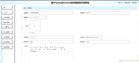 Springbootjavaphpnodepython基于vue的校园信息共享系统【计算机毕设】 Csdn博客