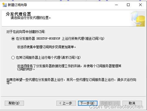 Sql Server数据库发布订阅sqlserver发布订阅 Csdn博客