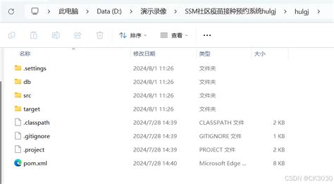 Ssm社区疫苗接种预约系统hulgj 线上预约疫苗接种预防接种预约系统 Csdn博客