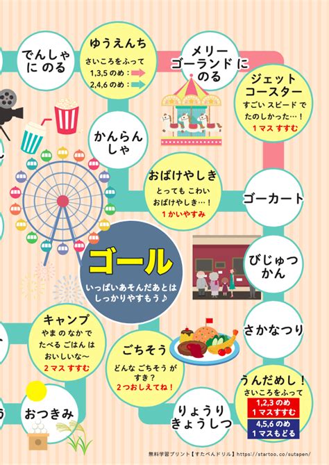 すごろくプリント（幼児〜小学生低学年）｜無料ダウンロード印刷