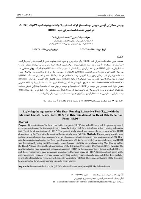 Pdf Exploring The Agreement Of The Short Running Exhaustive Test T