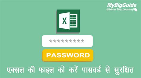 How To Set A Password For A Workbook In Excel 2007 In Hindi एक्सल की फाइल को करें पासवर्ड से