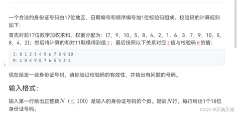 Pat 乙级 1031 查验身份证 Pythonpta查验身份证的第二个测试python Csdn博客