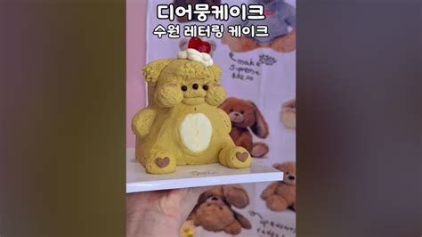 귀여운 케릭터 케이크 전문 네이버 Tv