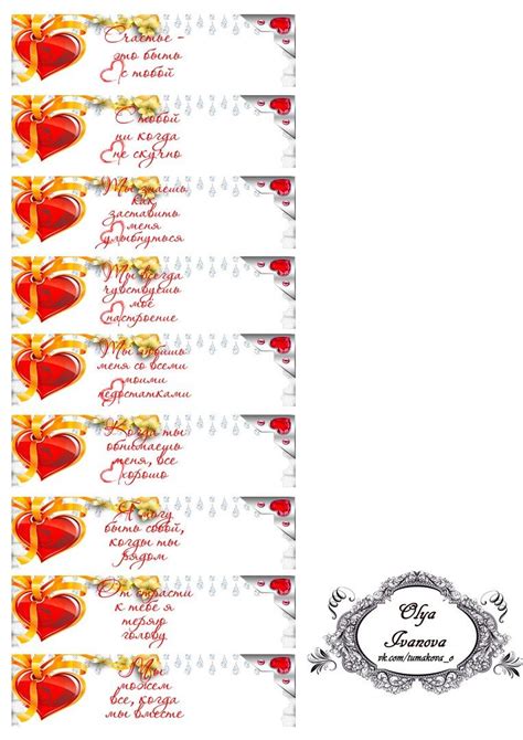 Ваши шаблоны ПРО ЛЮБОВЬ Этикетки для конфет Самодельные