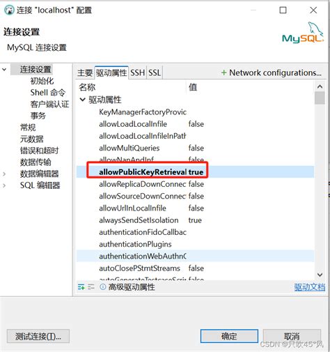 Mysql80使用dbeaver连接报错：public Key Retrieval Is Not Alloweddbeaver Mysql8 Csdn博客