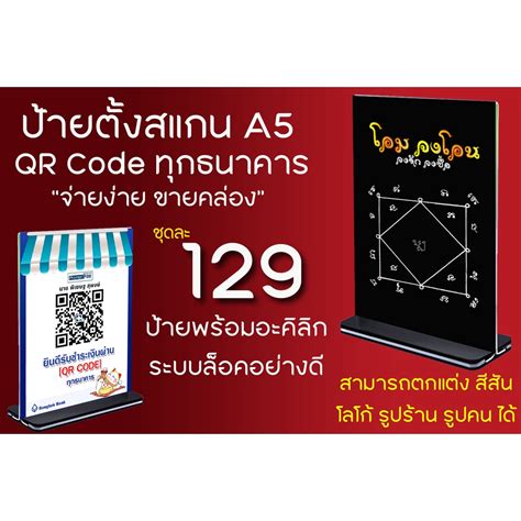 ป้ายสแกน Qr Code พร้อมอะคริลิค A6 รับเงินได้ทุกธนาคาร ดีไซน์สวย ส่งข้อมูลทางแชท Shopee Thailand