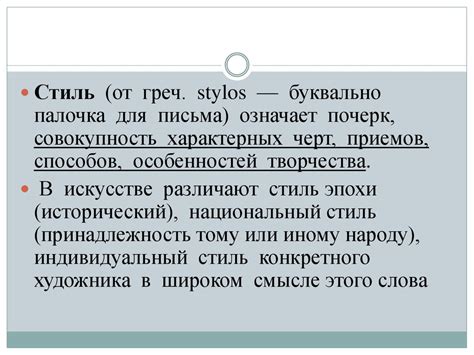 Художественный образ стиль язык презентация онлайн