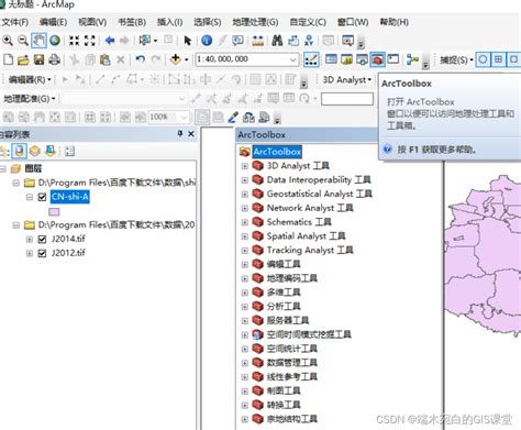 【第七课】arctoolbox基础操作arctoolbox怎么打开 Csdn博客