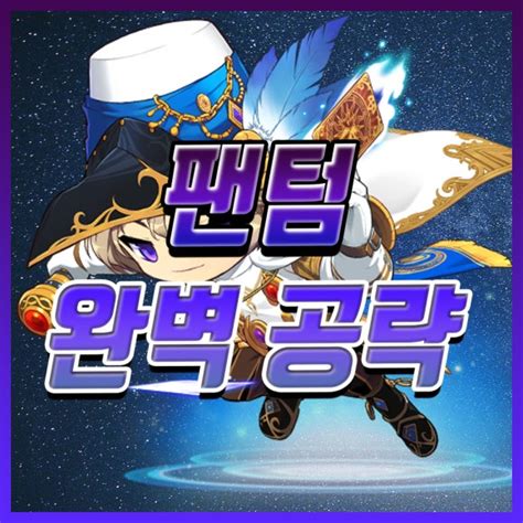 메이플스토리 팬텀 스킬트리 스킬 훔치기 추천 목록 어빌리티 링크와 유니온 하이퍼스킬 모두 공략메이플 팬텀 스킬트리 네이버 블로그