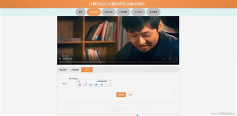 java计算机设计大赛优秀作品展示网站 开题 源码 计算机程序设计大赛优秀作品源码 csdn博客