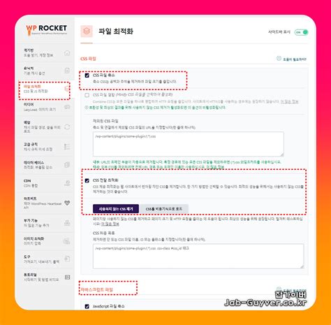 워드프레스 최적화 Wp Rocket 플러그인 사용후기