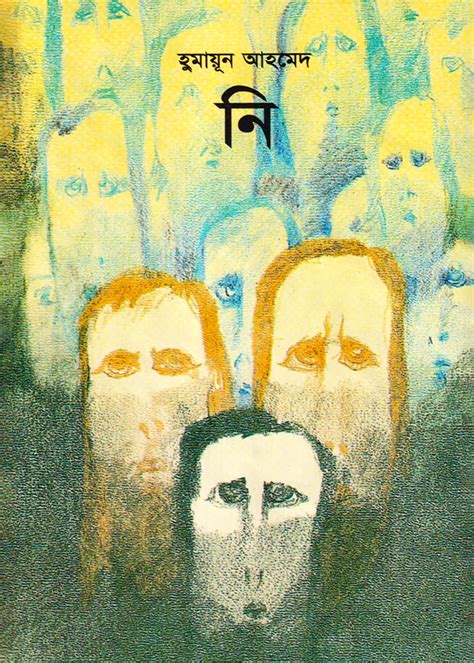 Buy নি হুমায়ূন আহমেদ Nee Humayun Ahmed Tk170