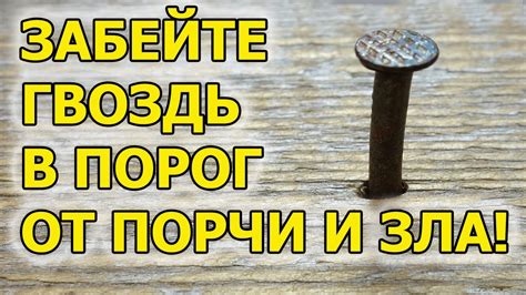 Как защитить себя и дом от колдовства, от порчи, от сглаза - YouTube