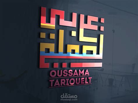 تصميم شعار بخط كوفي مستقل