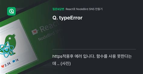 typeerror 인프런 커뮤니티 질문and답변