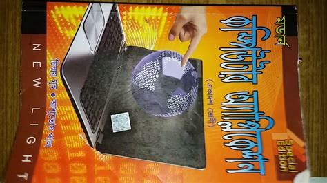 class xi modern computer application book wbchse book কম্পিউটার