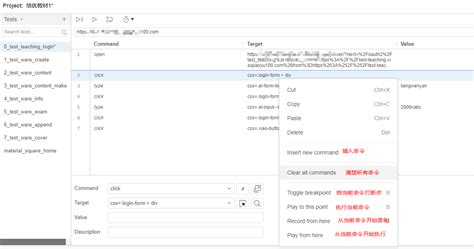 web自动化测试 selenium ide 学习记录 知乎