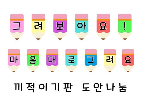 마음대로 그려요 끼적이기판 만들기 도안 네이버 블로그