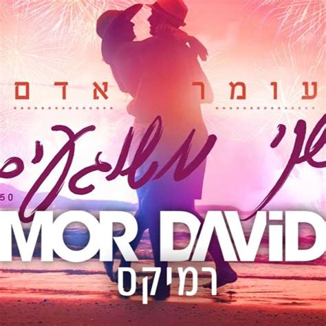 Stream עומר אדם שני משוגעים מור דוד רמיקס Mor David Remix By דיג