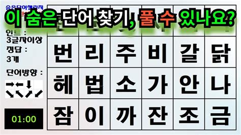 99 실패 당신은 성공할 수 있을까 숨은단어찾기치매예방두뇌운동치매테스트치매예방퀴즈단어퀴즈퀴즈낱말퀴즈숨은단어뇌건강 두뇌훈련 건강한노년 뇌운동