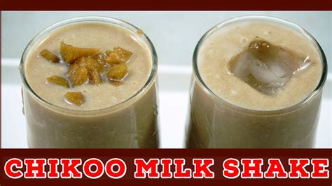 Chikoo Shake Chikoo Milkshake By Lobhasis Kitchen Youtube