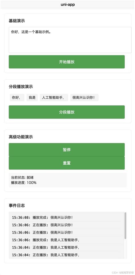 Uniapp 文本转语音uniapp文字转语音 Csdn博客