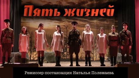 "ПЯТЬ ЖИЗНЕЙ" - YouTube