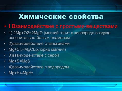 Магний. Общая характеристика магния - презентация онлайн