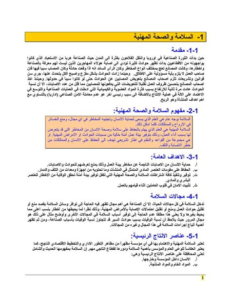 السلامة والصحة المهنية Pdf