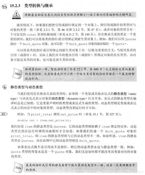 C派生类向基类的类型转换c 派生类对象转基类指针 Csdn博客