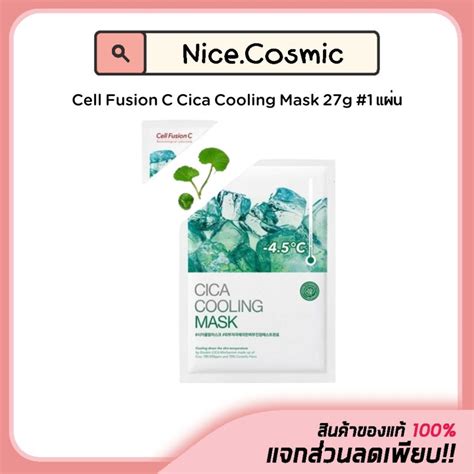 Cell Fusion C Cica Cooling Mask G Shopee Thailand
