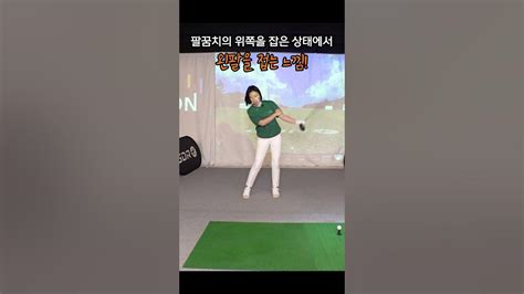 드라이버를 좀 더 강하고 정확하게 때릴 수 있는 최고의 연습 방법 골프레슨 Shorts Golf 골프레슨 골프스윙 Youtube