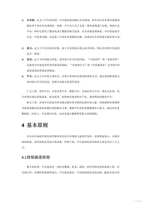 数字中台建设指南（大数据平台） Csdn博客