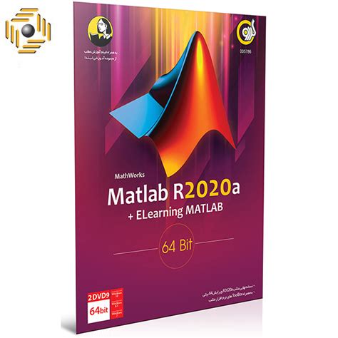 نرم افزارmatlab r2020 a نشر گردو فروشگاه اینترنتی عرفان رایانه