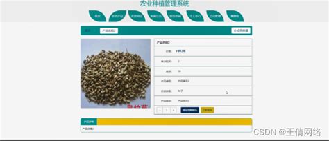 附源码 Java毕业设计农业种植管理系统农业管理系统java Csdn博客