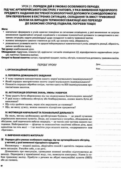 ᐉ Підручник Захист Вітчизни Основи медичних знань 11 клас ДПП005 9786170036933 • Краща ціна